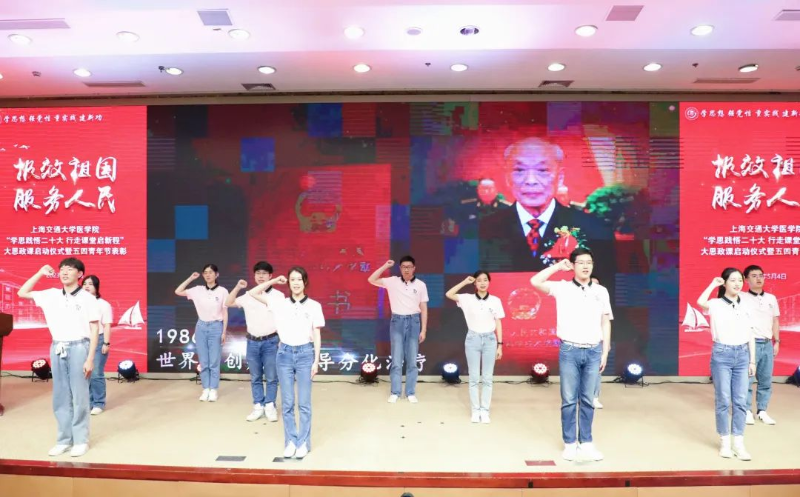 上海交大医学院“学思践悟二十大 行走课堂启新程”大思政课启动 交大要闻 上海交通大学新闻学术网
